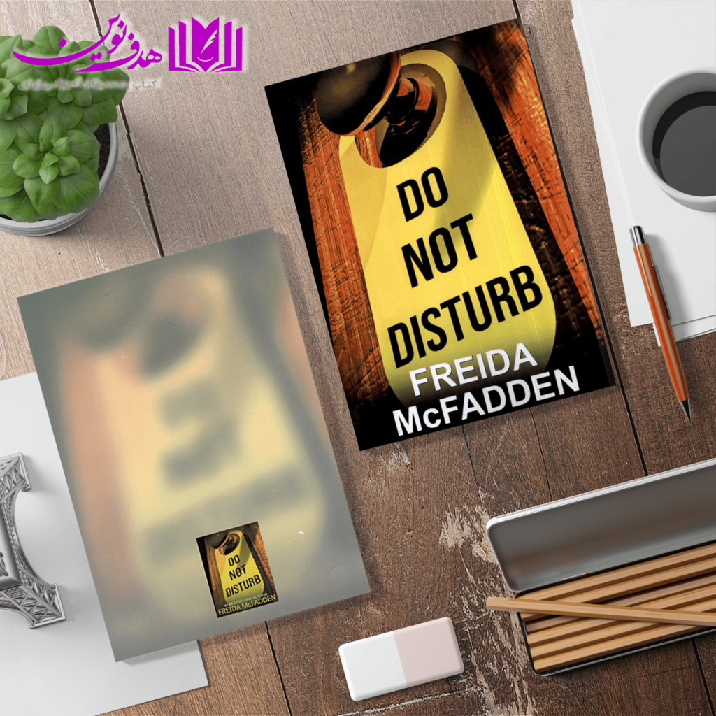 رمان Do Not Distrub - انتشارات هدف نوین
